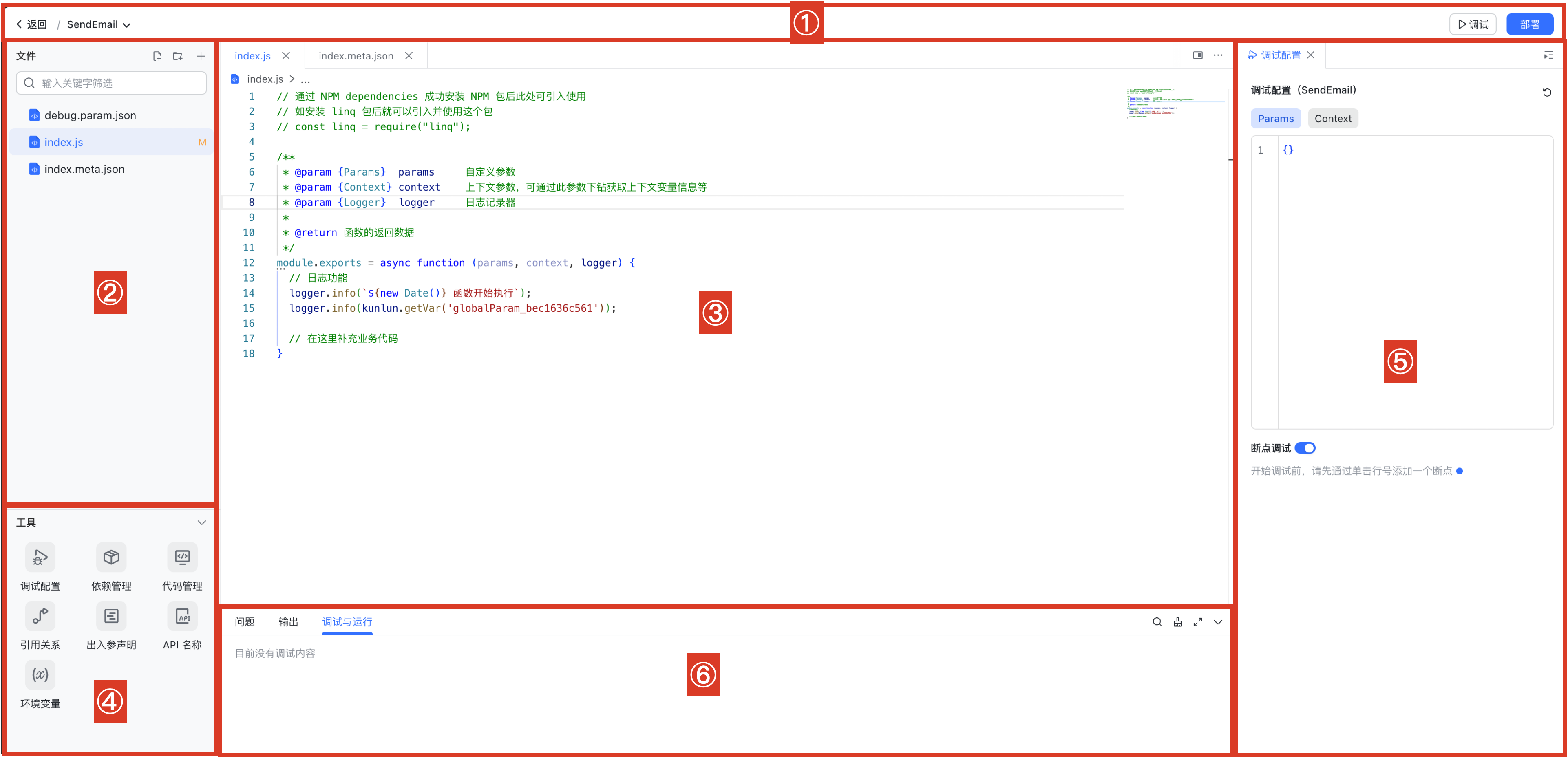 认识和使用 WebIDE